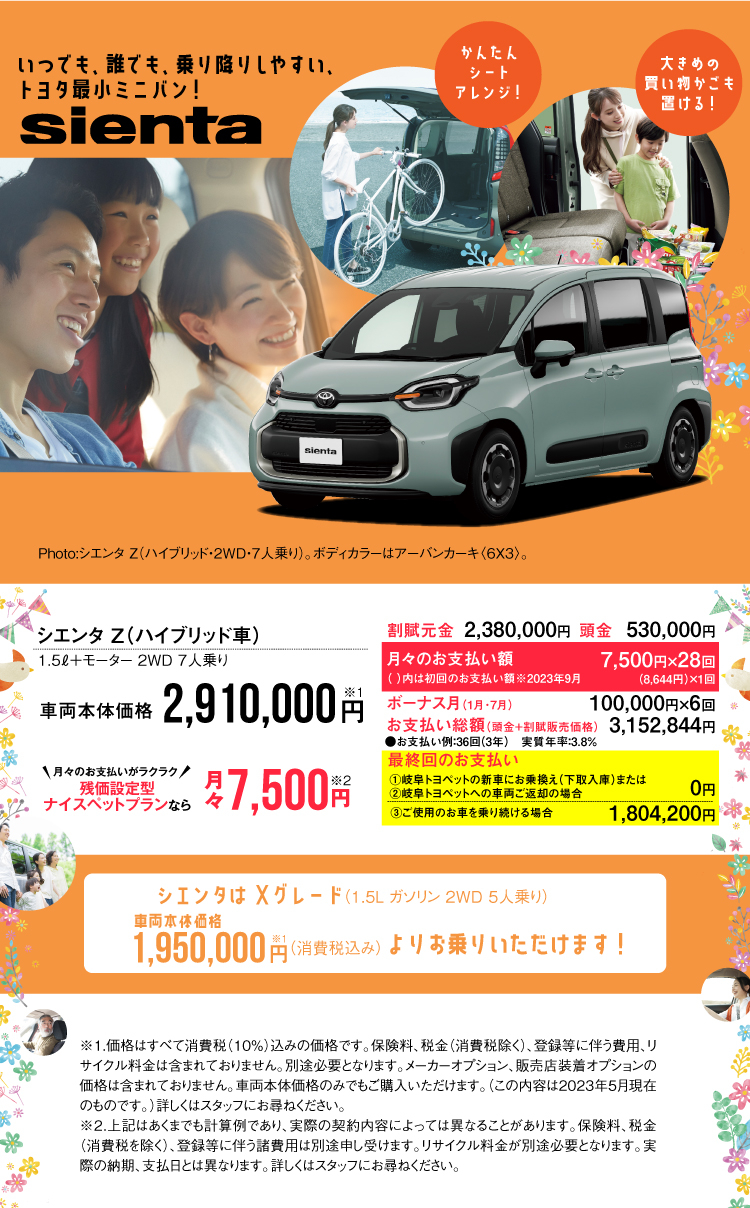 シエンタFINAL | トヨタに乗るなら岐阜トヨペット